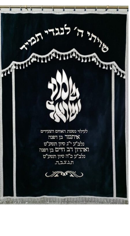 Parochet – The Kippa