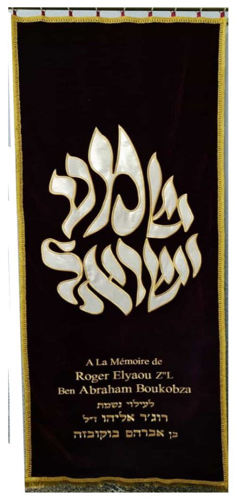Parochet Shema Israel / P197 – The Kippa