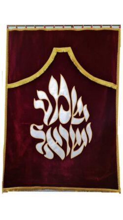 Parochet Shema Israel / P197 – The Kippa