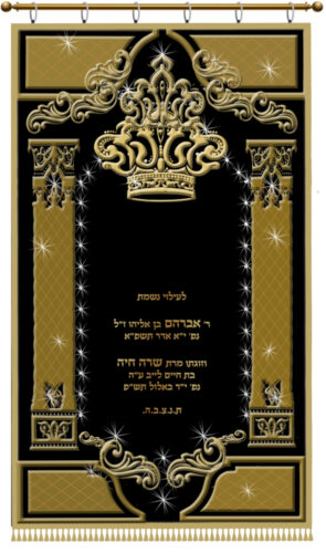 Parochet Malchus Pillars – The Kippa