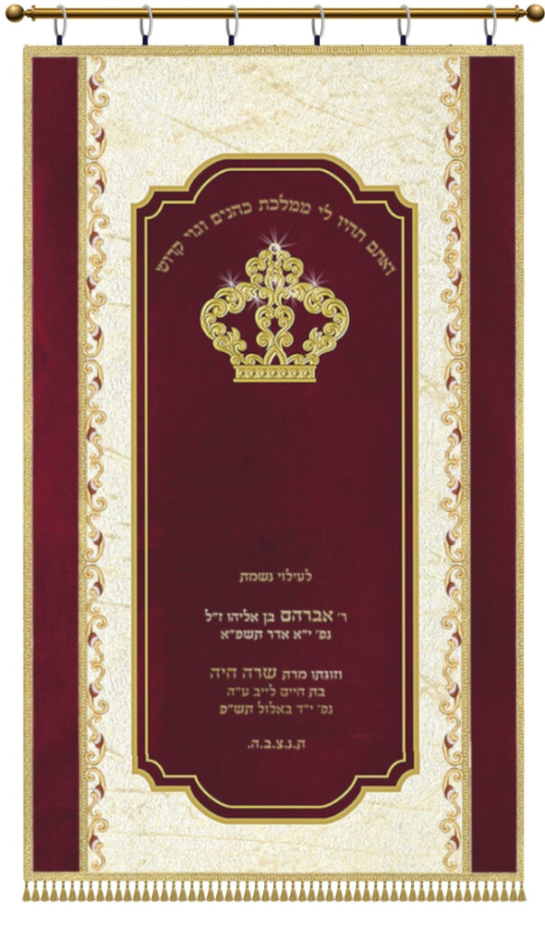 Parochet – The Kippa