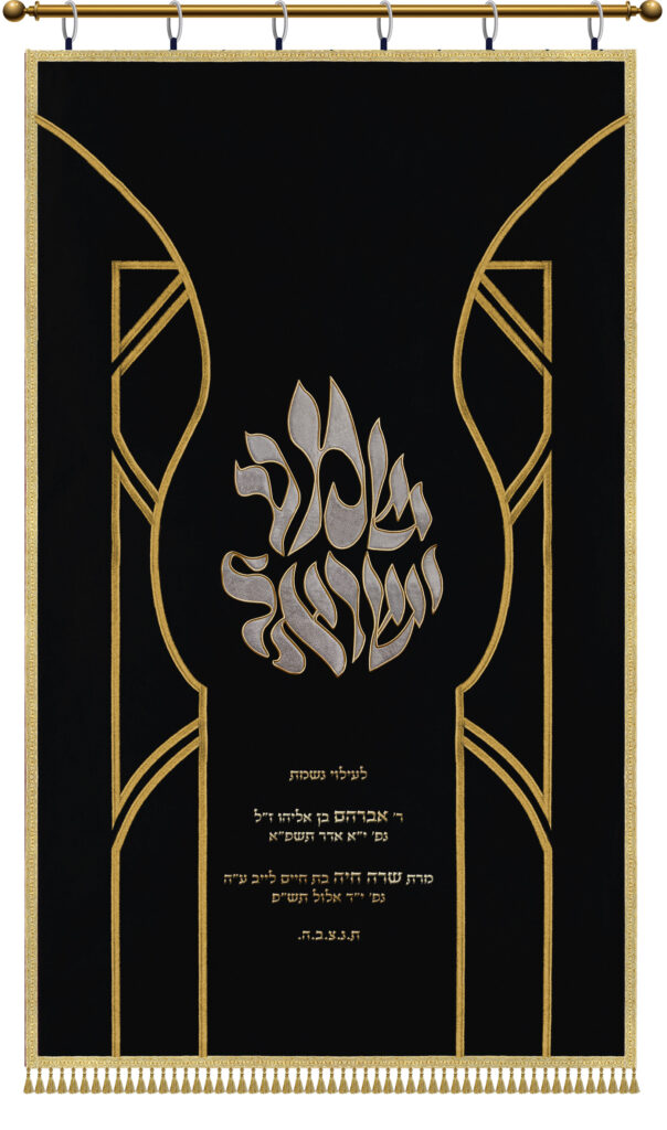 Parochet Shema Israel Applications / P133 – The Kippa