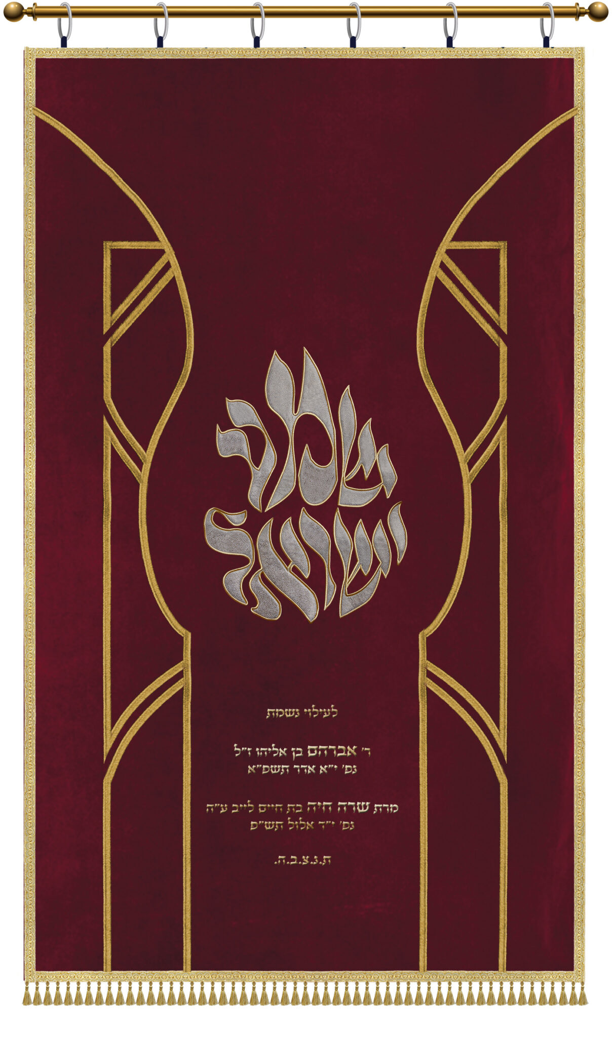 Parochet Shema Israel Applications / P133 – The Kippa